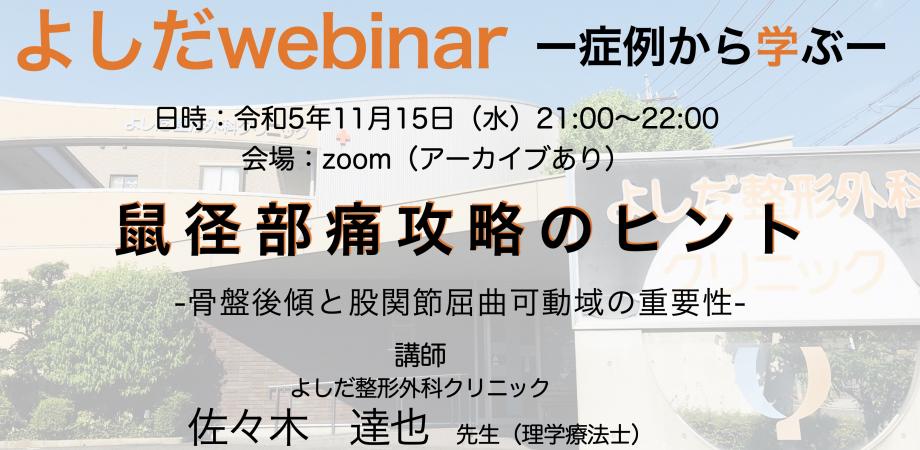 第8回よしだwebinar | Peatix