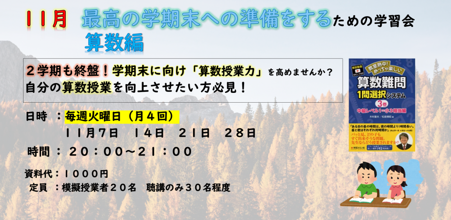 チャンスオンライン11月 最高の学期末への準備をするための学習会 算数編 | Peatix