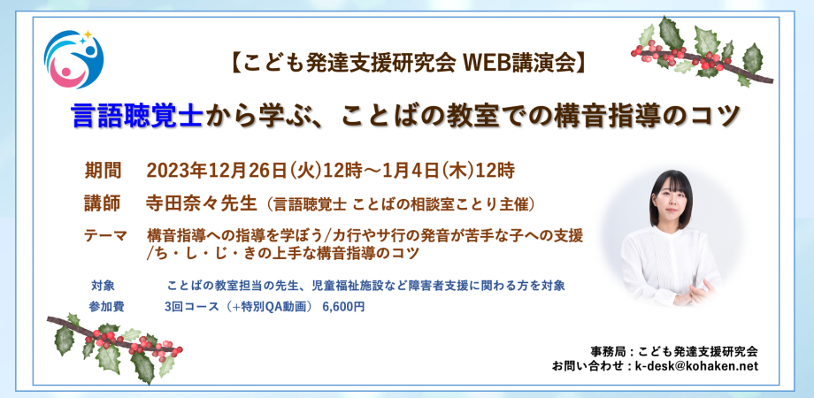 WEB講演会「言語聴覚士から学ぶ、ことばの教室での構音指導のコツ」 | Peatix