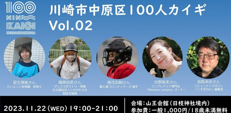 川崎市中原区100人カイギ #2 | Peatix