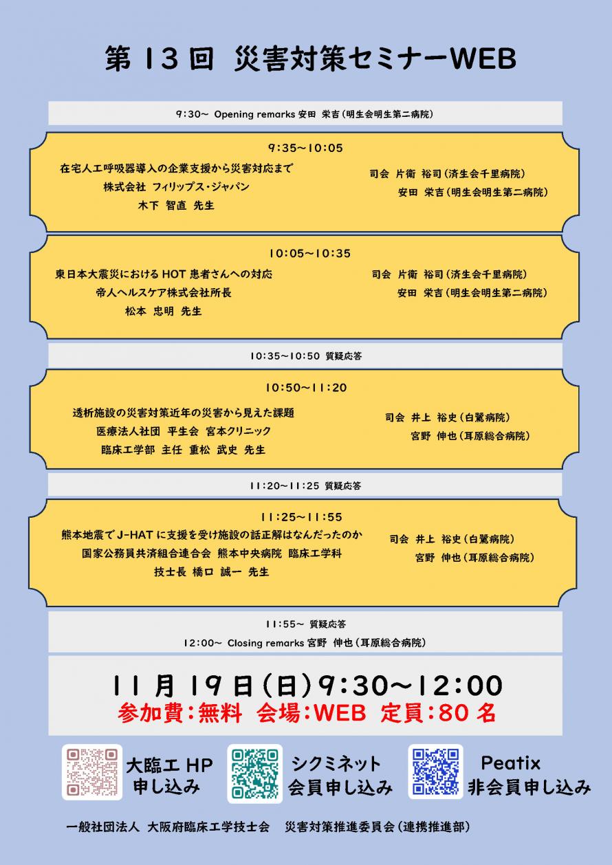 第13回災害対策Webセミナー | Peatix