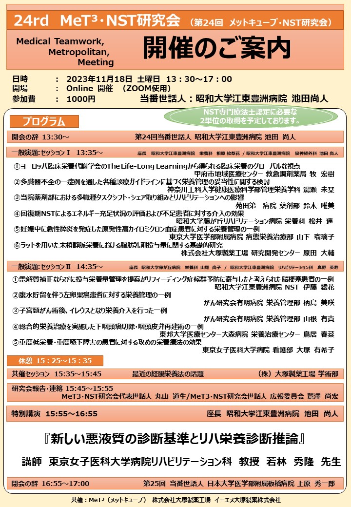 第24回Met3・NST研究会 | Peatix