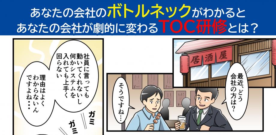 無料TOC研修 2023-11-22(水) | Peatix