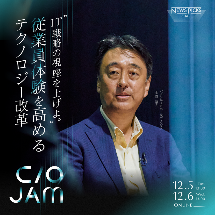 【Salesforce、アドビ、Zoom、マイクロソフトなど全8社集結】AIやDX、セキュリティ対策など豪華4セッション！CIO JAM -新時代のコーポレートIT戦略 & 組織変革 ...