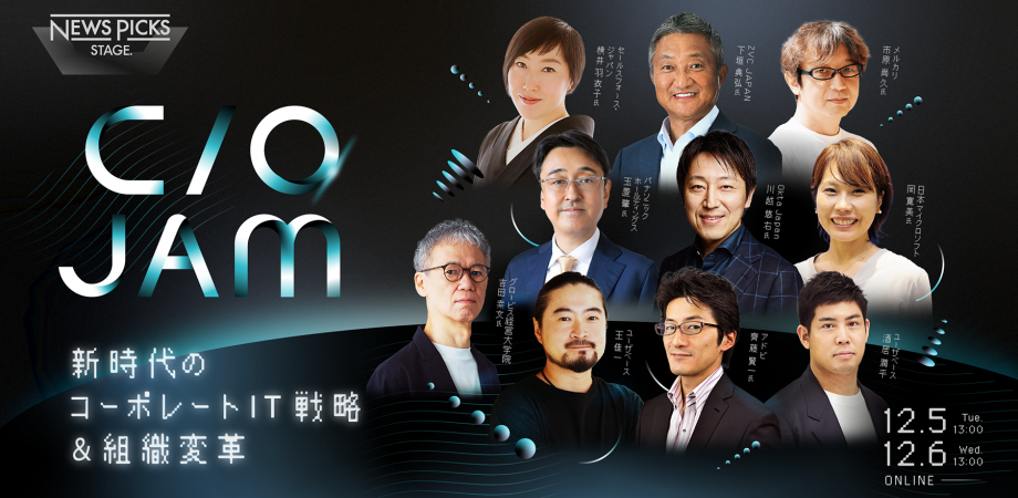 【Salesforce、アドビ、Zoom、マイクロソフトなど全8社集結】AIやDX、セキュリティ対策など豪華4セッション！CIO JAM -新時代のコーポレートIT戦略 & 組織変革 ...