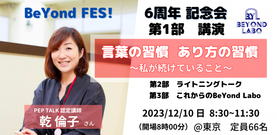 【申込終了】BeYond Labo #59 | Peatix