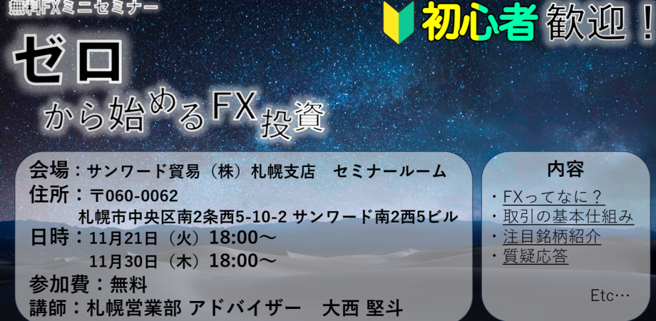 【無料投資FXセミナー】ゼロから始めるFX投資 | Peatix
