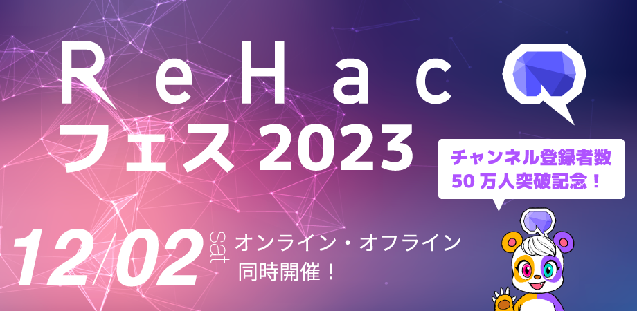 ReHacQ フェス2023 | Peatix