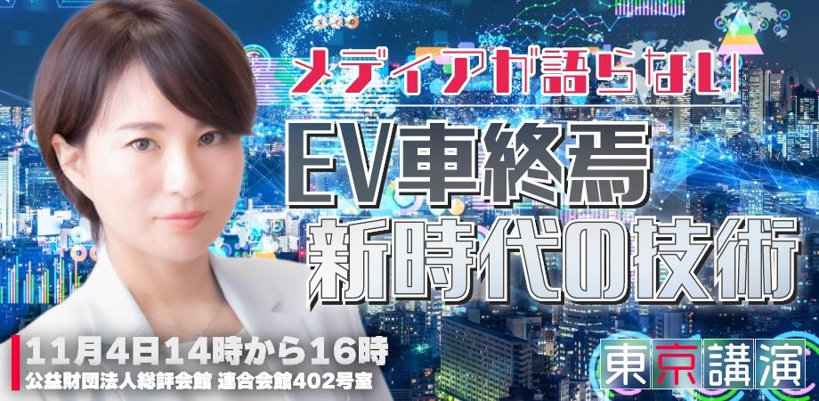 【東京講演】EV車の終焉と新時代の自動車技術 | Peatix