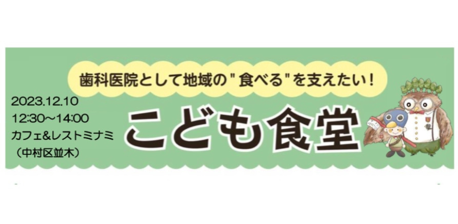 子ども食堂 2023/12/10 | Peatix