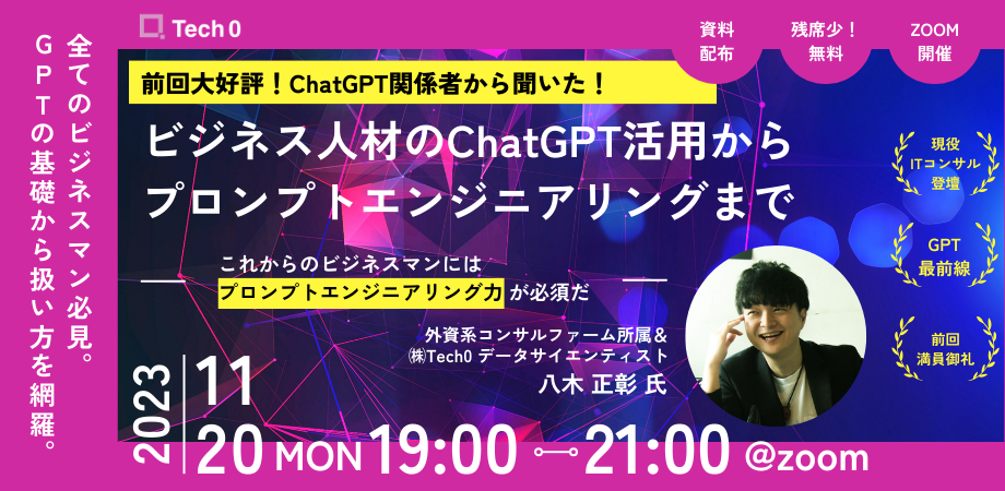 【GPT最新機能GPTsって何だ！？】前回大好評、Chat GPT関係者から聞いた！データサイエンスに強い外資コンサルが語る、ビジネス人材のChatGPT基礎からプロンプトエンジニアまで（資料 ...