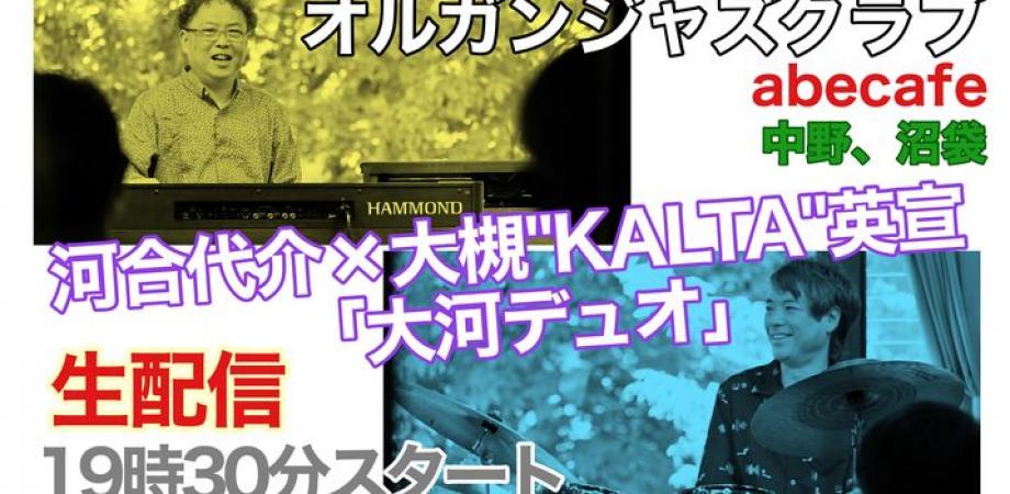 河合代介org ️大槻”KALTA"英宣dr 2023 11/17 19:30~ | Peatix