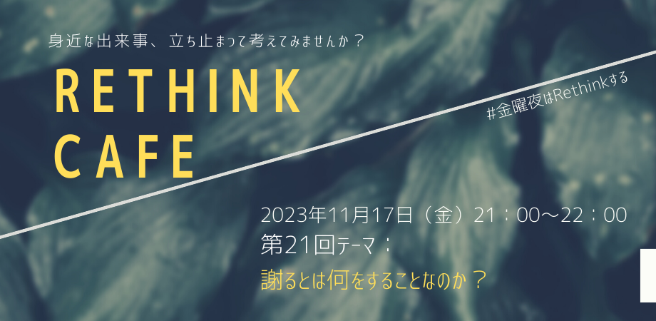 Rethink cafe #21 | Peatix