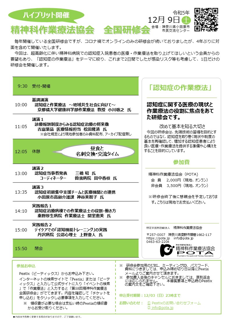 第58回 精神科作業療法協会（POTA)全国研修会 | Peatix