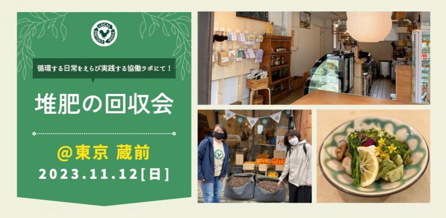 堆肥の回収会@東京台東区蔵前(ELAB) | Peatix