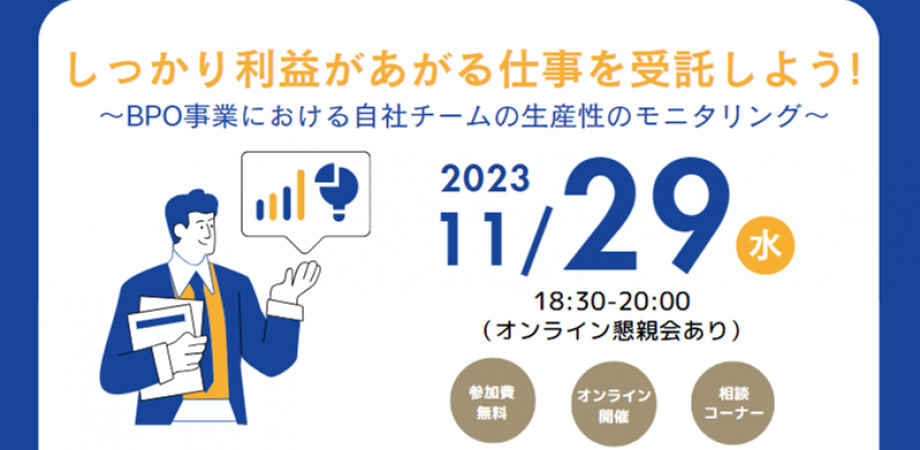 しっかり利益があがる仕事を受託しよう！ ～BPO事業における自社チームの生産性のモニタリング～ | Peatix