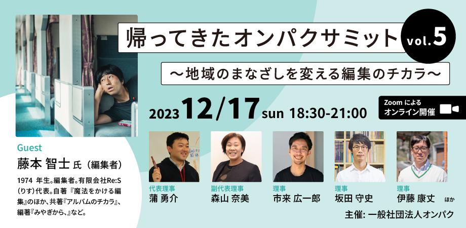 第5回オンパクサミット【オンライン】 | Peatix