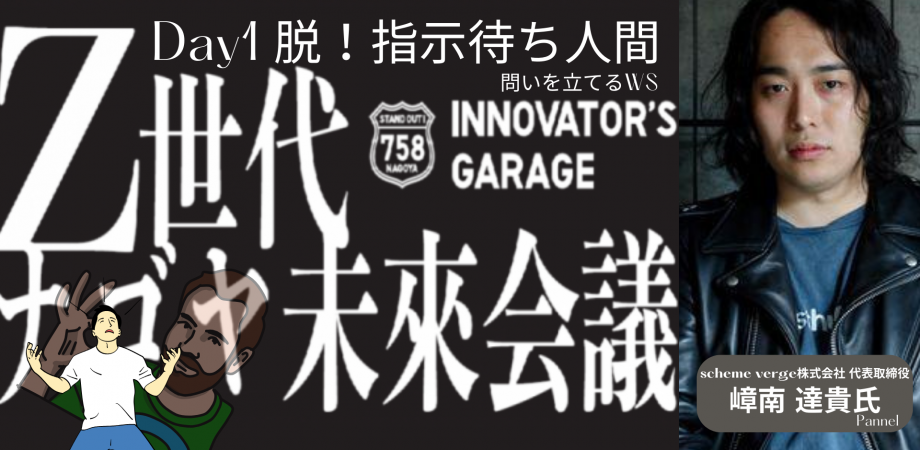 Z世代ナゴヤ未來会議 Day1 | Peatix