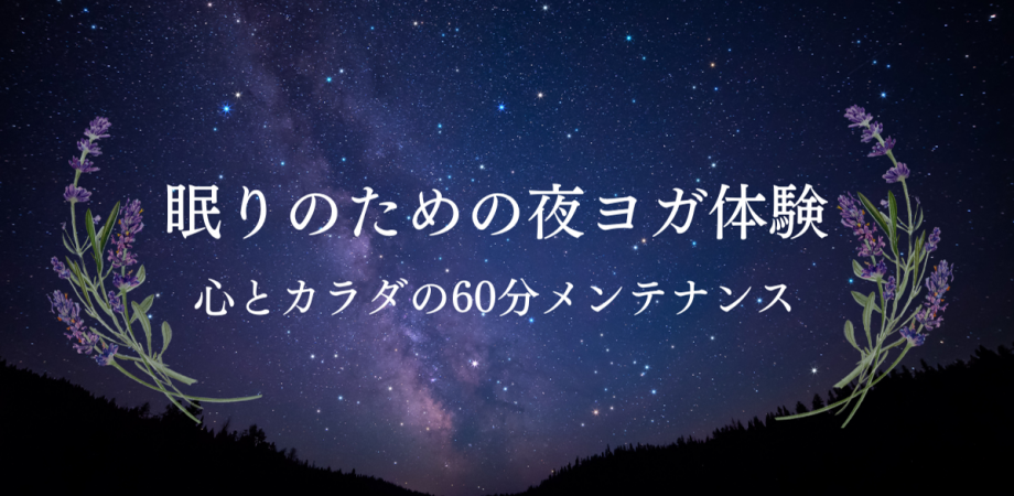 \増枠しました！／【無料体験】眠りのためのレッスン〜心とカラダを癒すヨガと音の瞑想～≪未経験OK!≫ | Peatix
