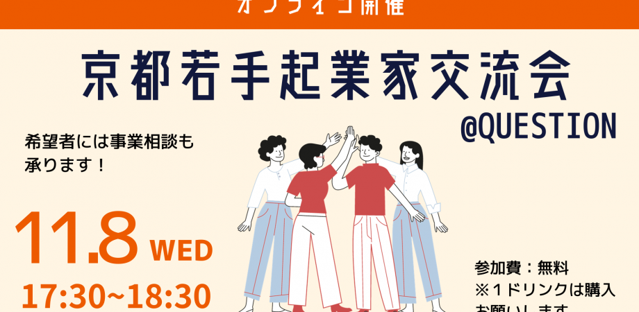 京都若手起業家交流会&KYOTO SOCIAL IMPACT PROGRAM 説明会 | Peatix