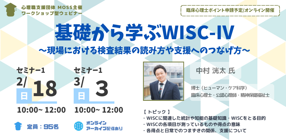 基礎から学ぶWISC‐Ⅳ ～現場における検査結果の読み方や支援へのつなげ方～ | Peatix