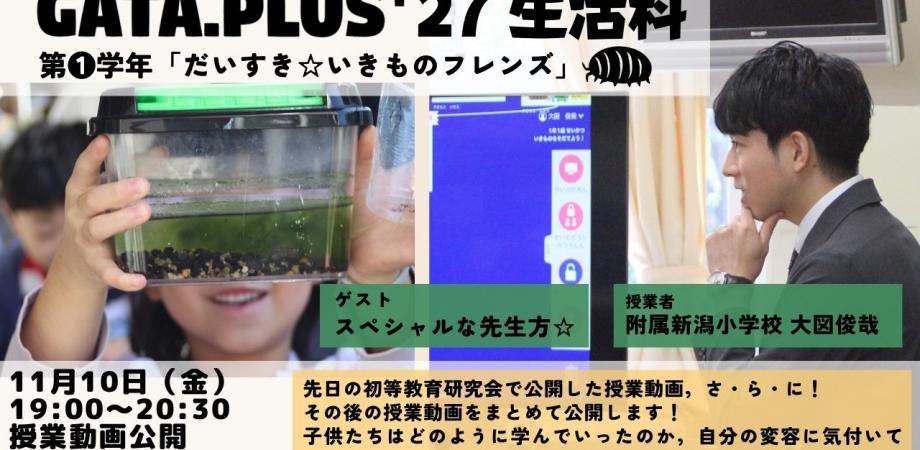 GATA-PLUS⁺ VOL．27 | Peatix