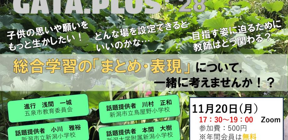 GATA-PLUS⁺ VOL．28 | Peatix