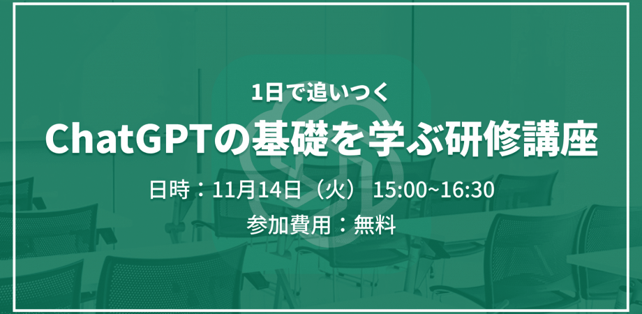 ChatGPT研修講座 | Peatix