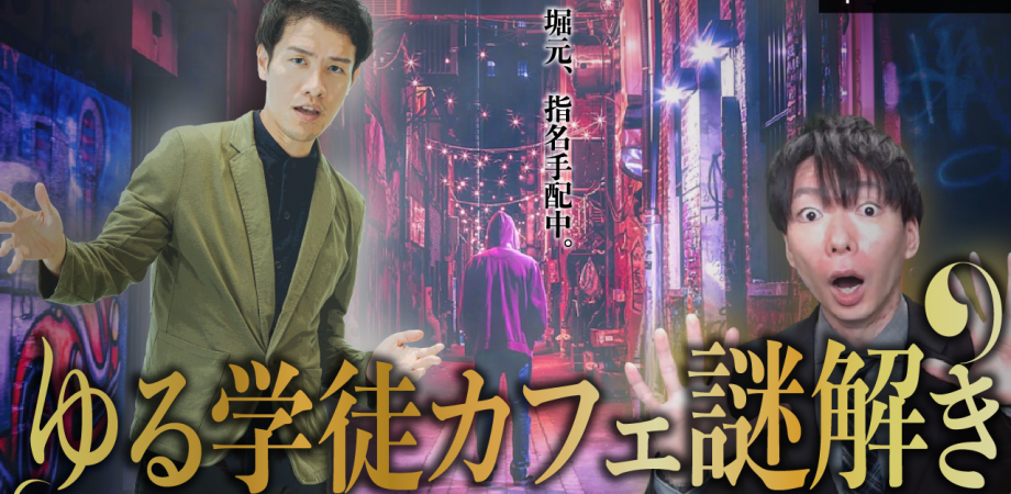 3日夜の部/リアル謎解きゲーム『知的ふざけディストピアからの帰還』 | Peatix