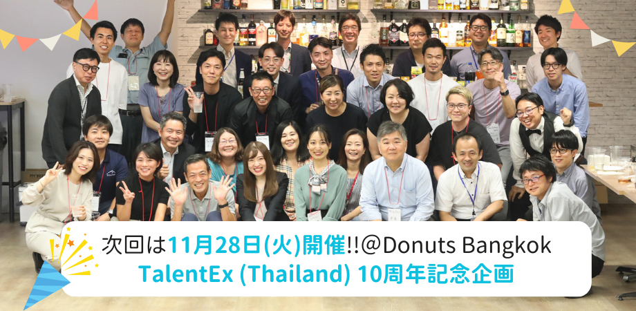 【祝☆10周年】11/28（火）越Bar＠Donutsオフィス | Peatix
