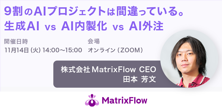 9割のAIプロジェクトは間違っている。生成AI vs AI内製化 vs AI外注 | Peatix