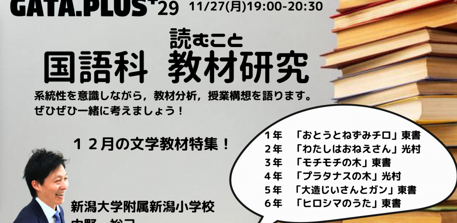 GATA-PLUS⁺ VOL．29 | Peatix