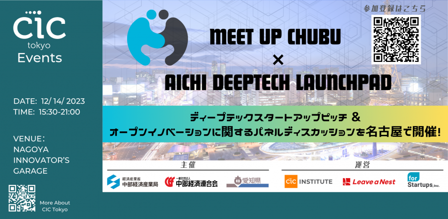 Meet up Chubu with Aichi Deeptech Launchpad @名古屋 | Peatix