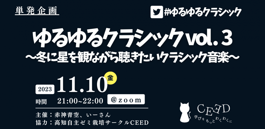 ゆるゆるクラシック vol3 | Peatix
