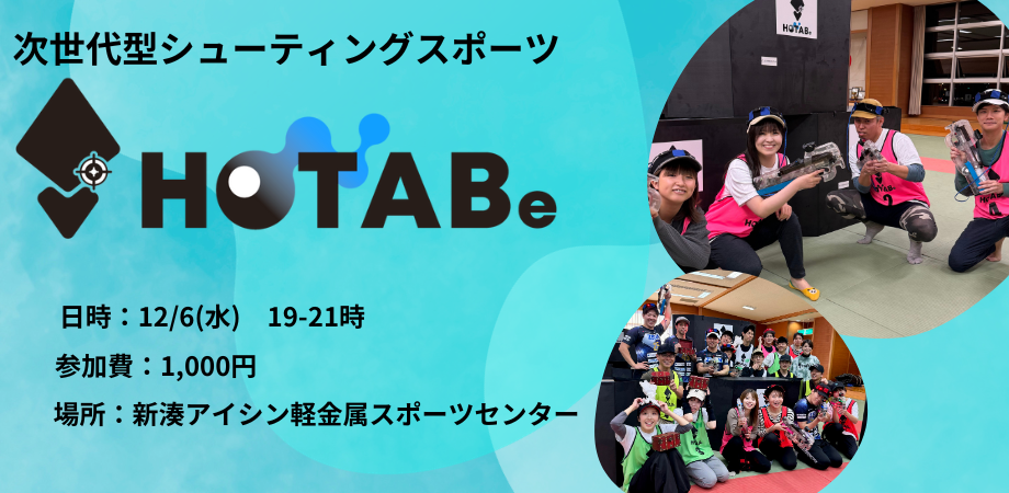 2023/12/06(水) 19:00 - HOTA Be | Peatix