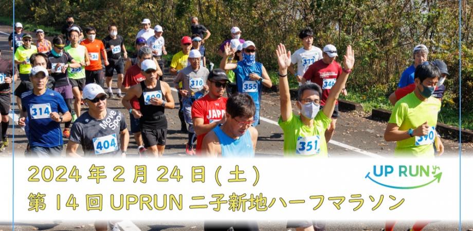 第14回UPRUN二子新地ハーフマラソン | Peatix