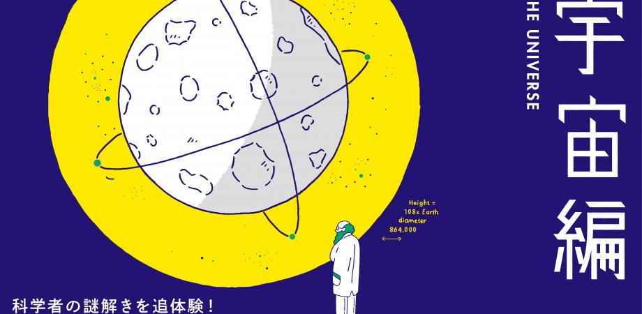 オンライン授業＜はじめてセレクション＞【宇宙編】（2023年11月17日-12月22日 毎週金曜日18時00分〜） | Peatix