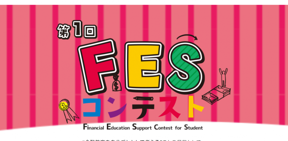 FESコンテスト表彰式 特別応援席 | Peatix