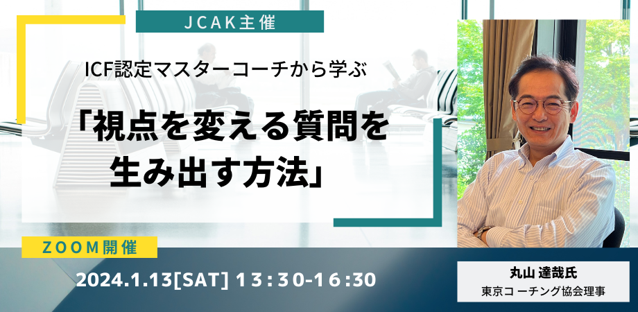 【Zoom】「視点を変える質問を生み出す方法」 | Peatix