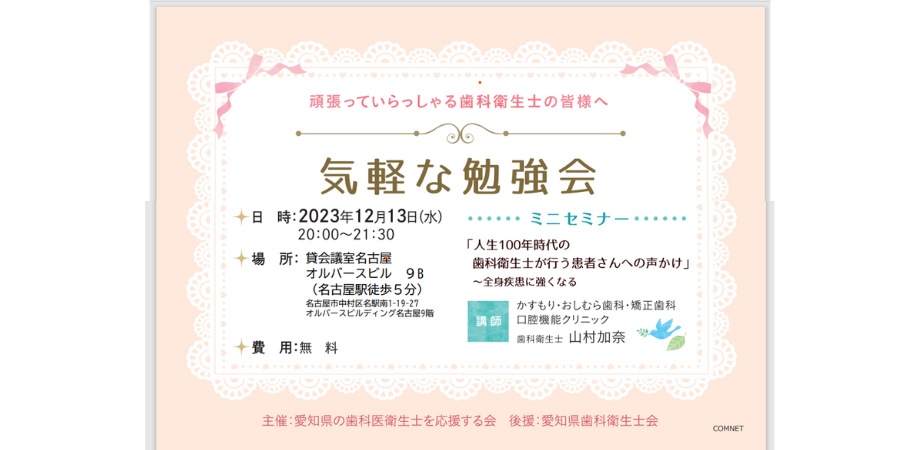 衛生士向け 気軽な勉強会 | Peatix