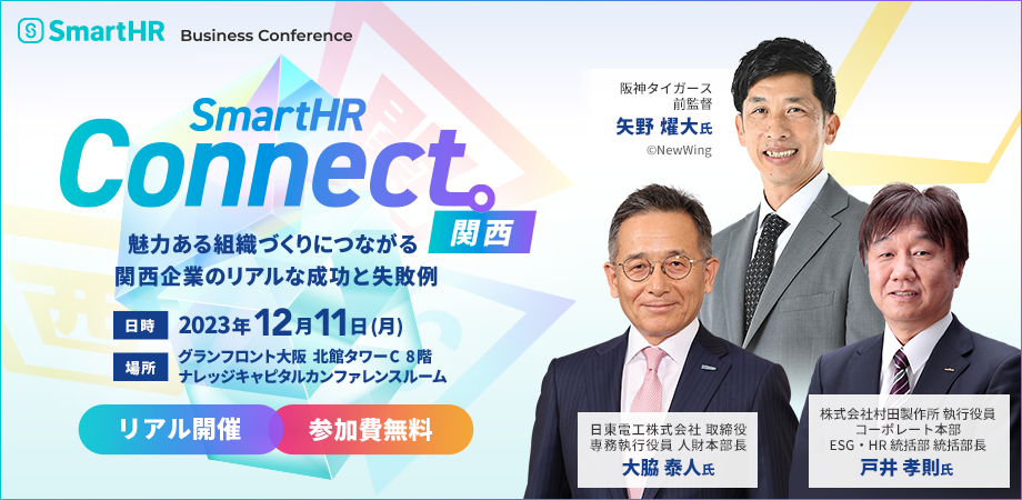 SmartHR Connect 関西 | Peatix