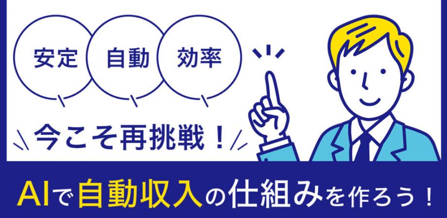 【1/18(木)20時】今こそ再挑戦！AIで自動収入の仕組みを作ろう！ | Peatix