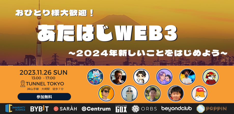 【あたはじWeb3】新しいこと始めよう！ | Peatix