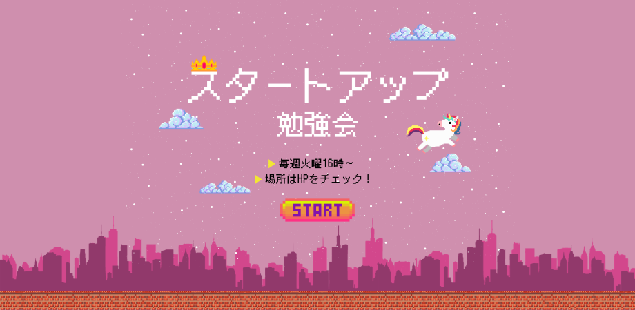 スタートアップ勉強会(11/21) | Peatix