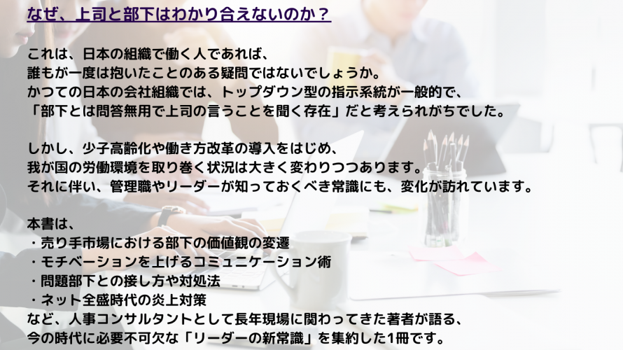部下の気持ちがわからない」と思ったら読む本』刊行記念オンライントークイベント | Peatix