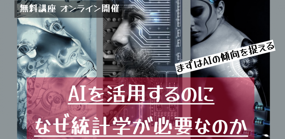 【無料】AIの全体像を90分で知る-AI(人工知能)超入門- | Peatix