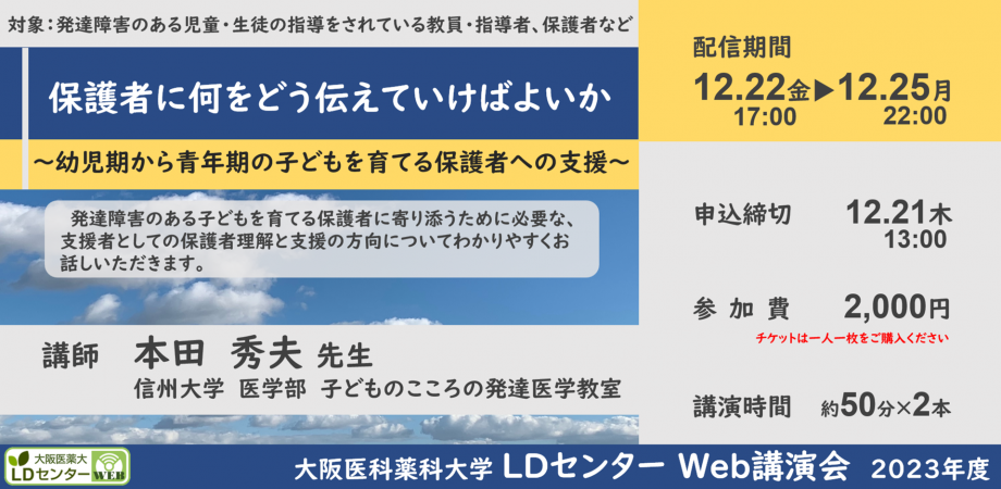 第37回 Web講演会：保護者に何をどう伝えていけばよいか 本田秀夫先生（信州大学医学部子どものこころの発達医学教室） | Peatix