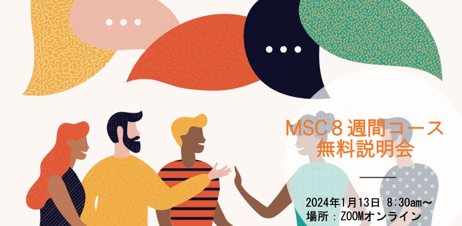 マインドフル・セルフ・コンパッション（MSC）8週間コース オンライン無料説明会 | Peatix