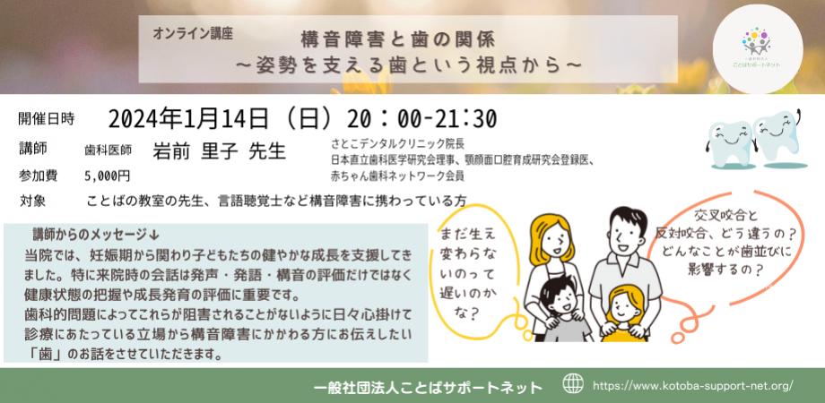 構音障害と歯の関係〜姿勢を支える歯という視点から〜 | Peatix