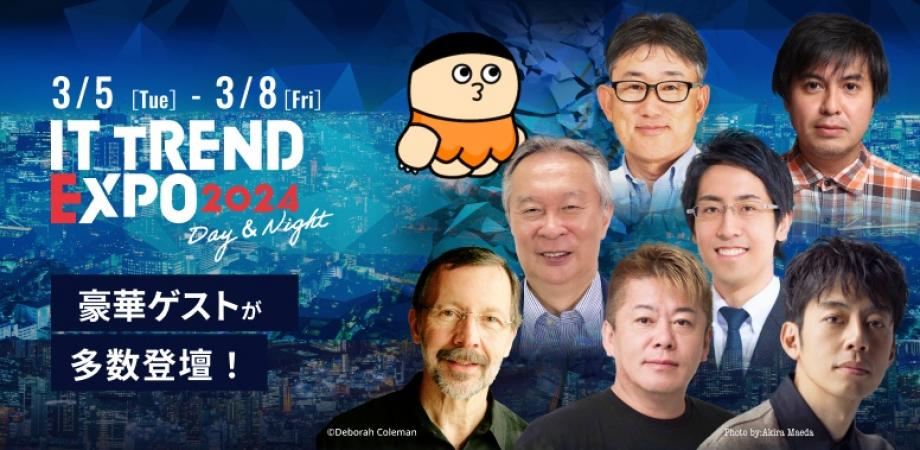 【無料】ITトレンドEXPO2024【元ピクサー社長、ひろゆき、ネスレ元CEO 高岡浩三、キンコン西野、ホリエモンほか登壇】 | Peatix